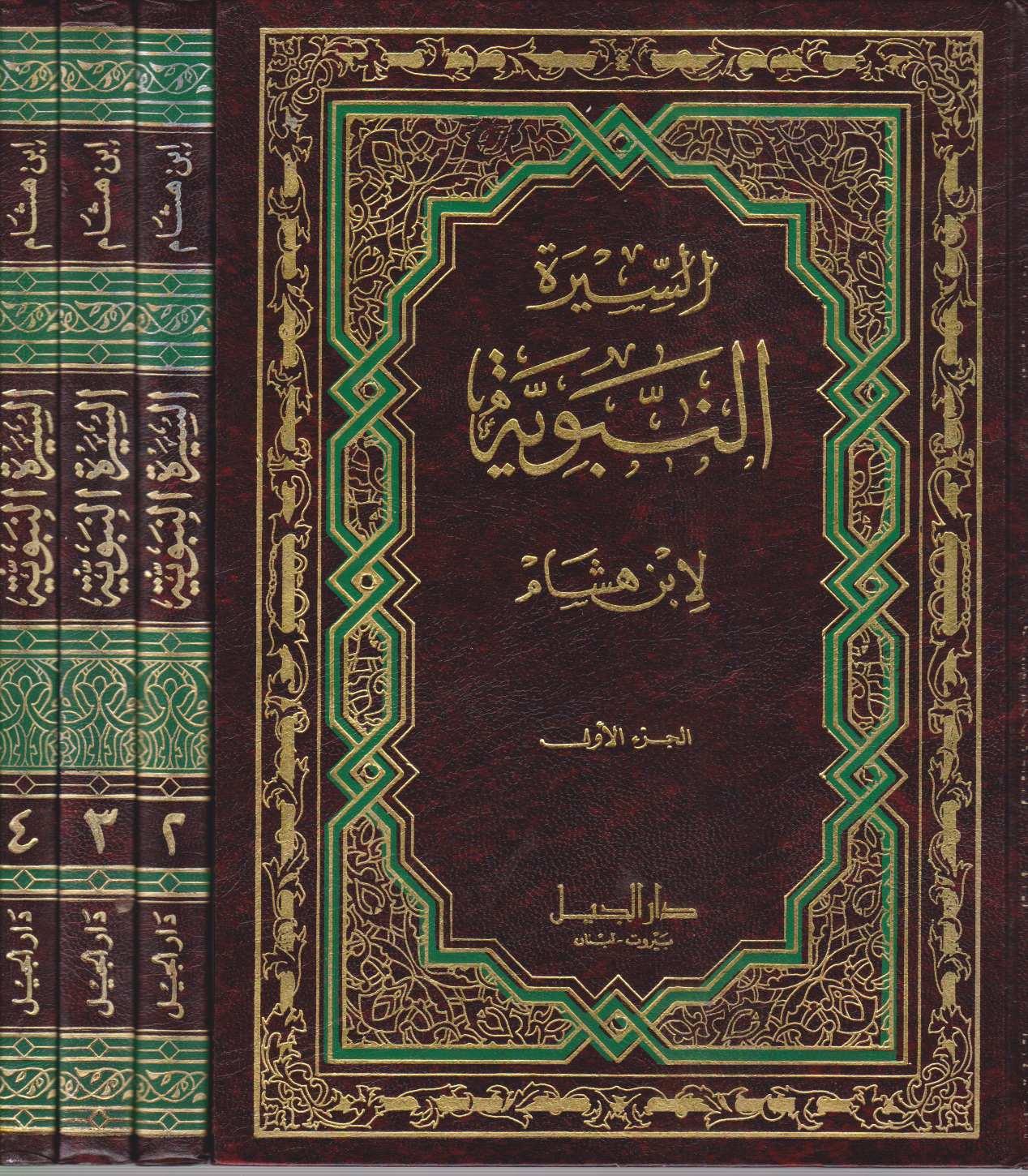 Prophetic Biography 1 - Arabia - Fountain Institute